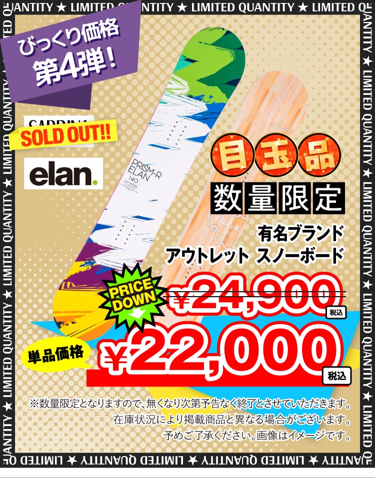 冬スポ‼目玉商品 冬スポ!!24 | 冬スポ!! WINTER SPORTS FESTA 冬スポ‼目玉商品 冬スポ!!24 | 冬スポ!! WINTER SPORTS FESTA
